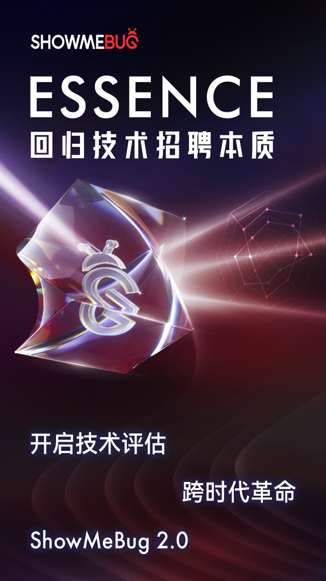 ShowMeBug | 9月24日重磅登场，ShowMeBug2.0发布会预约开启！